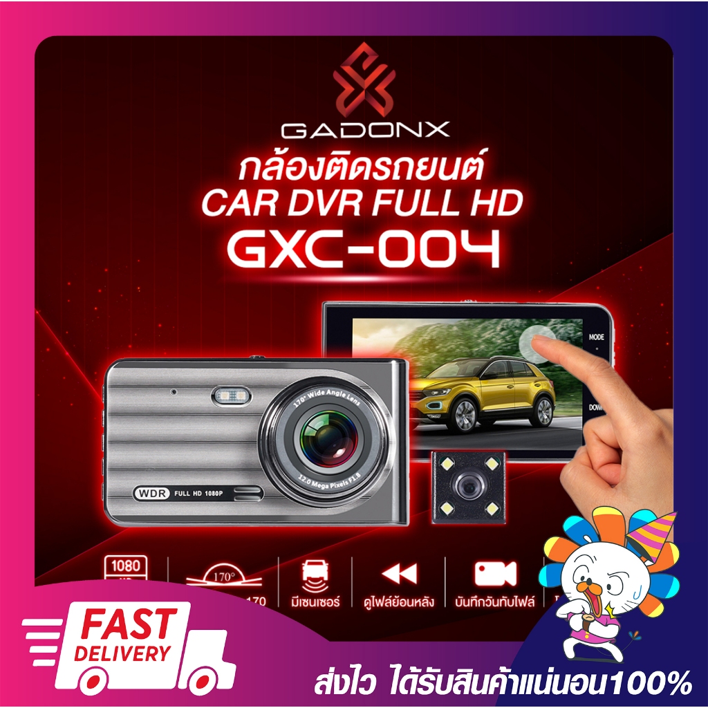 กล้องติดรถยนต์หน้าหลังหน้าจอ 4 นิ้ว GADONX DASH CAM TOUCH SCREEN รุ่น GXC-004 มุมมองกว้าง 170 ...