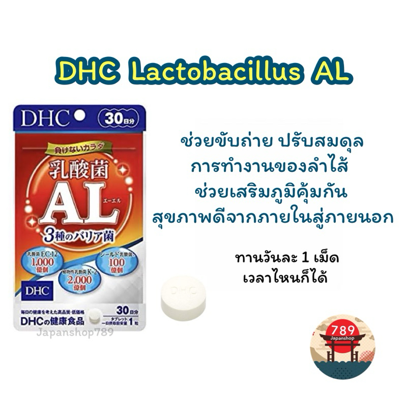 [ส่งไว🔥] DHC Lactobacillus AL (Probioticz) ปรับสมดุลและการทำงานของลำไส้ ...
