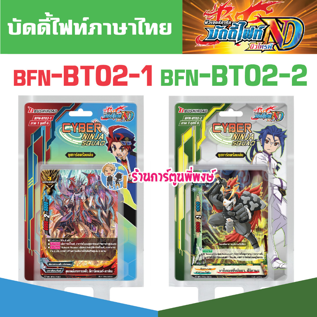 บัดดี้ไฟท์ นิวไดรฟ์ BFN-BT02-1 BFN-BT02-2 เสริม คาตานะ ดราก้อน แดนเจอร์ เมจิค Buddyfight N-BT02 ...