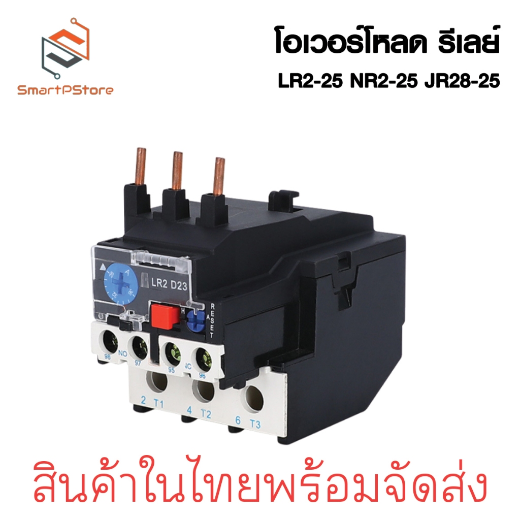 โอเวอร์โหลด โอเวอร์โหลดรีเลย์ รุ่น JR28-25 Overload Current สำหรับ แมกเนติก CJX2 | Shopee Thailand