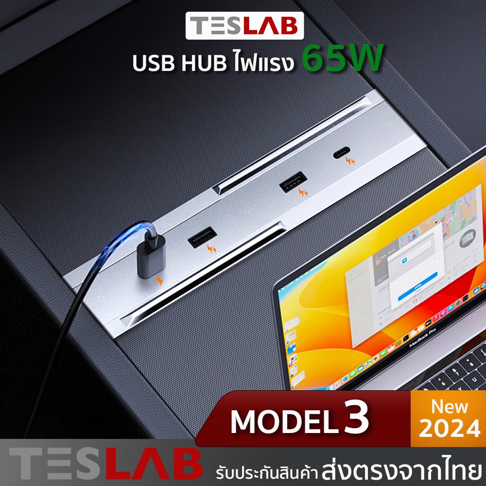 USB Hub Tesla Model 3 Highland ไฟแรง 65W อุปกรณ์เพิ่มช่องเสียบ TypeC ...