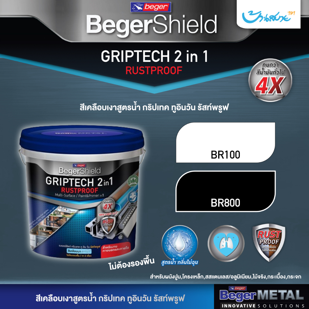 Beger Rustproof 2in1 สีผสมรองพื้น ขนาด 3 ลิตร ทาได้ทุกผิว ทากระเบื้อง ...
