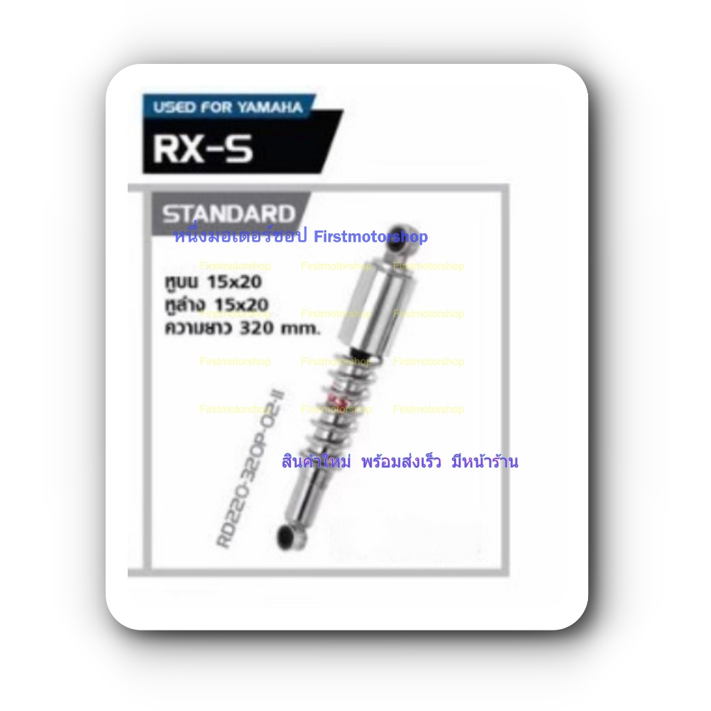 โช๊คหลัง RXS RXK Concord Yamaha GTO Kawasaki ทรงเดิม ยี่ห้อYSS สินค้า ...
