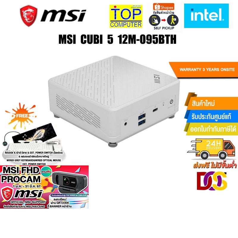 [แถมเพิ่ม! MSI FHD PROCAM]MSI CUBI 5 12M-095BTH/i7-1255U/ประกัน 3 Year ...