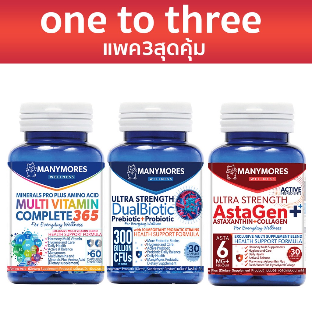 แพค 3 สุดคุ้ม เมนี่มอร์ โพรไบโอติ , แอสต้าเจน พลัส และ มัลติวิตามิน ...
