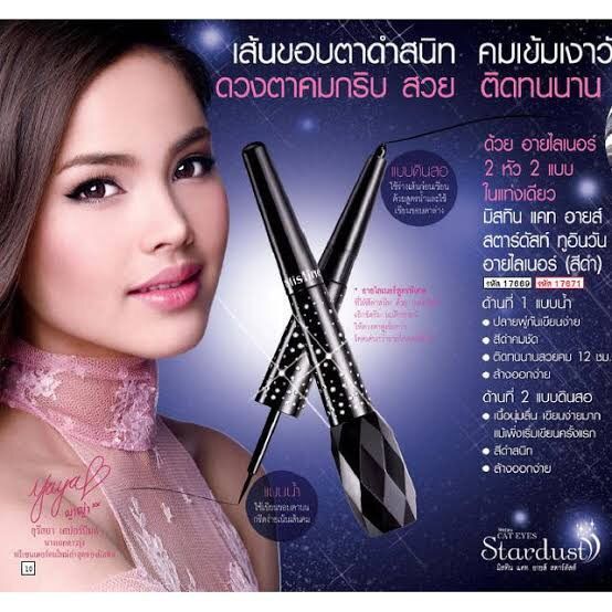 [แท้ของใหม่] Mistine Cat Eyes Stardust 2-in-1 Eyeliner แคท อายส์ สตาร์ดัสท์ ทูอินวัน อายไลเนอร์ ...