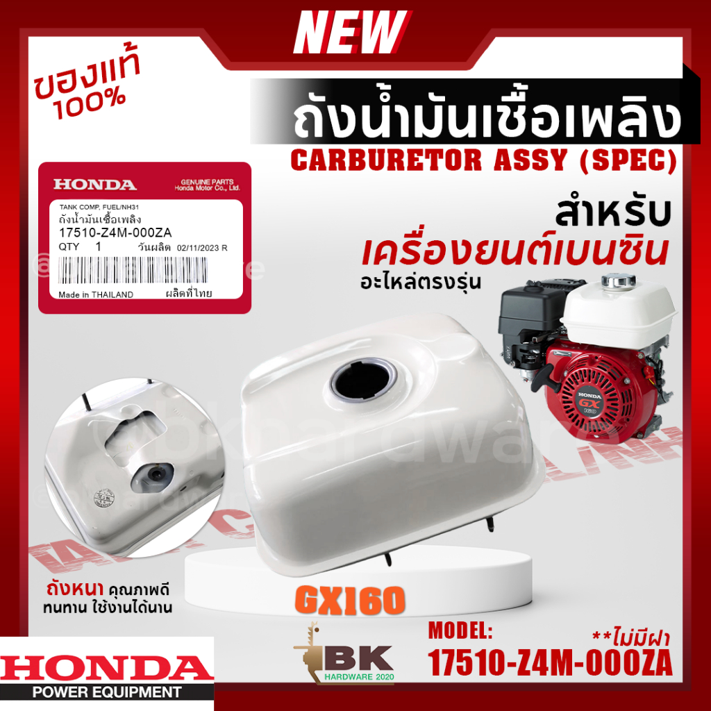 Honda ถังน้ำมัน ถังน้ำมันเชื้อเพลิง GX160 ฮอนด้า แท้ 5.5แรง อะไหล่ ...