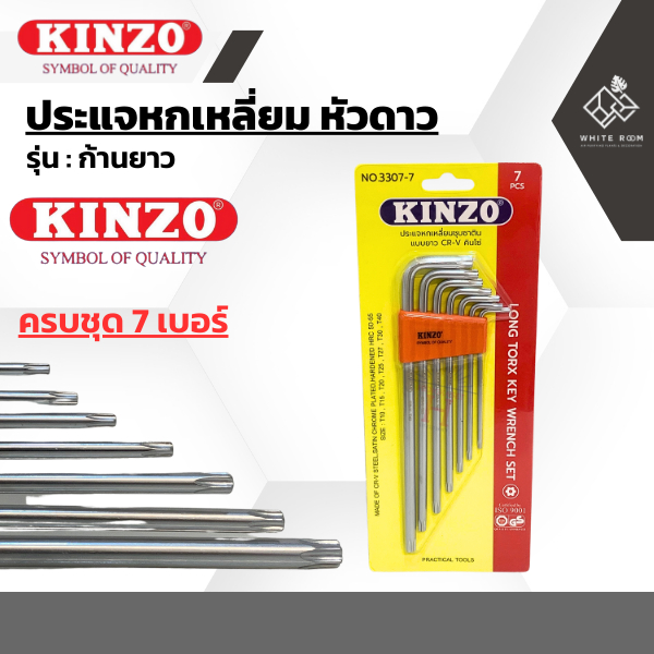 ชุดประแจหกเหลี่ยม ( หัวดาว ) หัวท๊อกซ์ KINZO ประแจ 6 เหลี่ยม ประแจหัว ...