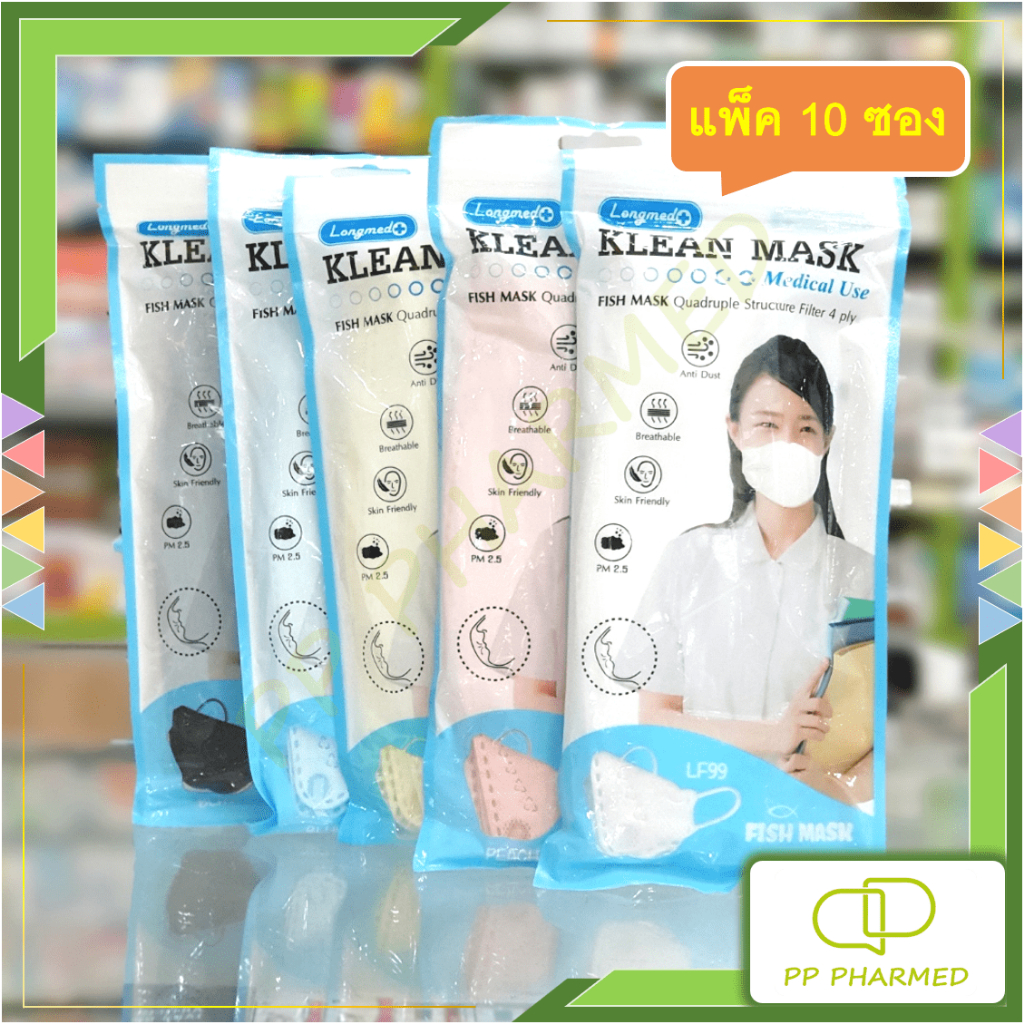 Longmed Klean Mask หน้ากากอนามัยทางการแพทย์ 4ชั้น สำหรับผู้ใหญ่ Fish ...