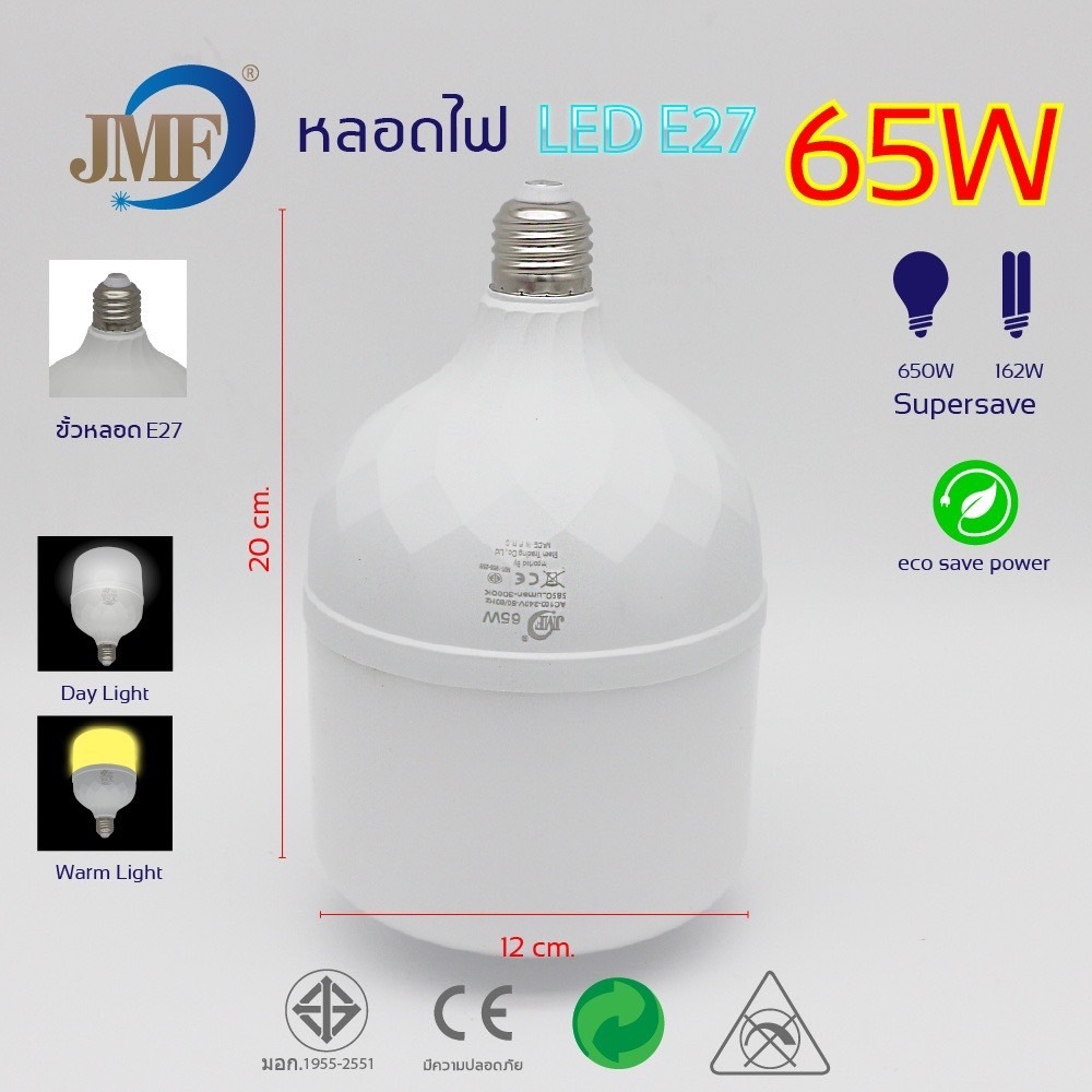 หลอดไฟ LED JMF 65W แสงขาว หลอด LED Highwatt Bulb E27 หลอดทรงกระบอก หลอดตลาดนัด หลอดประหยัดไฟ ...