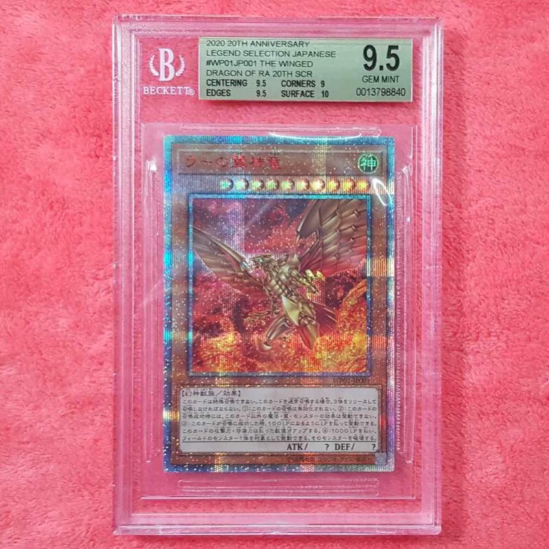 [YuGiOh] The Winged Dragon of Ra 20th เกรดBGS9.5 WP01-JP001(Prismatic Secret Rare)OCGการ์ดยูกิ ...