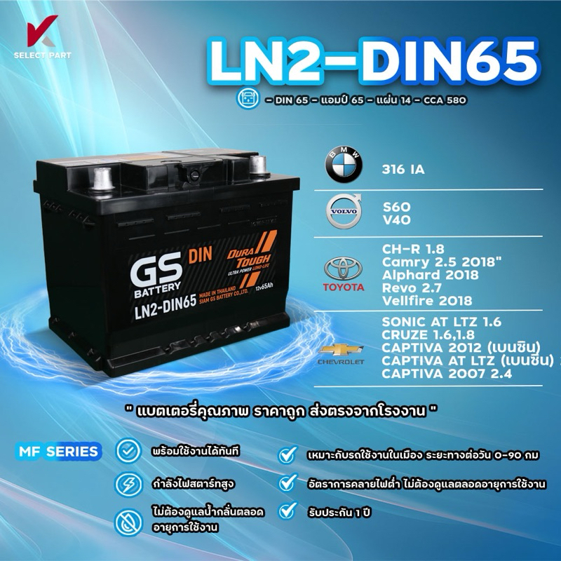 LN2 - DIN65 {พร้อมส่ง} GS Battery | Shopee Thailand