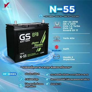 ช้อป GS BATTERY ราคาสุดคุ้ม ได้ง่าย ๆ | Shopee Thailand