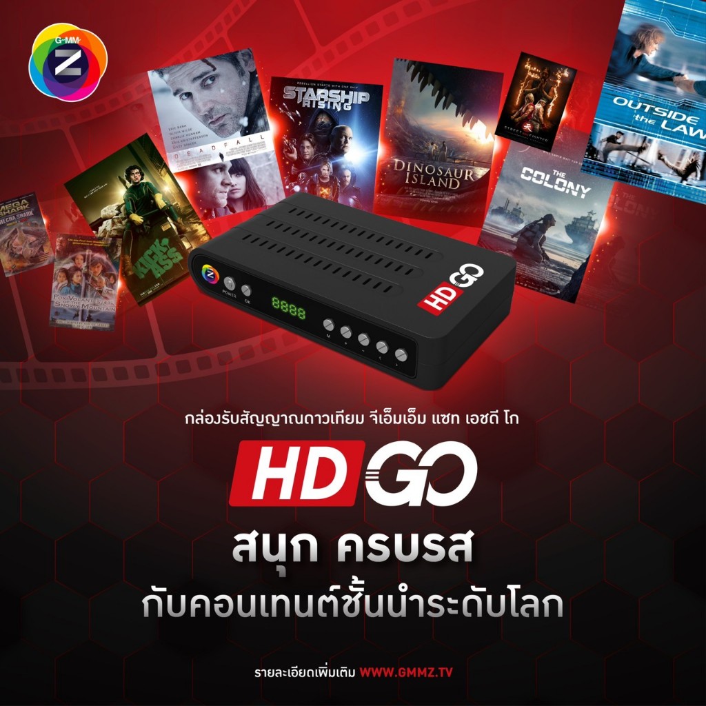 ใหม่ล่าสุด กล่องรับสัญญาณดาวเทียม GMMZ HD GO + Wi-Fi LAN | Shopee Thailand