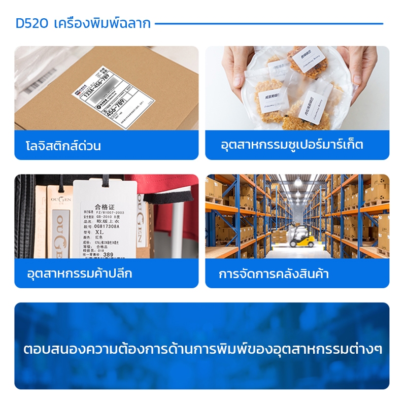 (ฟรีกระดาษเทส) เครื่องปริ้นใบปะหน้า รุ่นD520 USB+Bluetooth Label ...