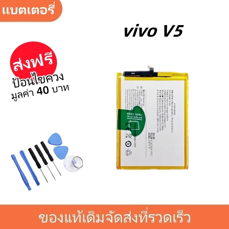 แบตเตอรี่ Battery vivo V5,V5S,V5 lite model B-B2 แบต vivo V5,V5S,V5 มี ...