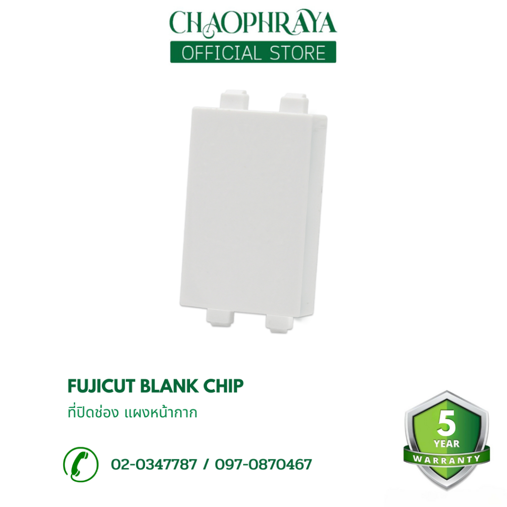 ที่ปิดช่อง Blank Chip แบรนด์ Fujicut ( 1แพค 10ชิ้น ) | Shopee Thailand