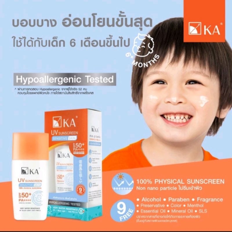 KA UV SUNSCREEN SPF50+ PA++++ โลชั่นกันแดด สูตรอ่อนโยน | Shopee Thailand