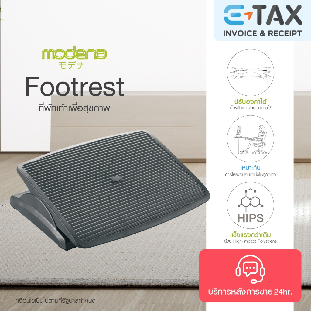 [พร้อมจัดส่ง] Modena ที่พักเท้าเพื่อสุขภาพ | Ergonomic Footrest - ออก E-Tax ได้ | Shopee Thailand