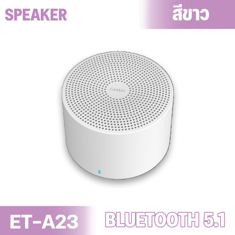Earldom รุ่น ET-A23 ลำโพงบลูทูธ ขนาดเล็กพกพาสะดวก ไปได้ทุกที่ สามารถเชื่อมต่อกันได้ระหว่างลำโพง ...