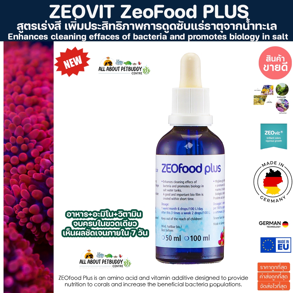 Zeovit food Plus นำเข้าจากเยอรมัน อมิโนและวิตามินความเข้มข้นสูง เร่ง ...