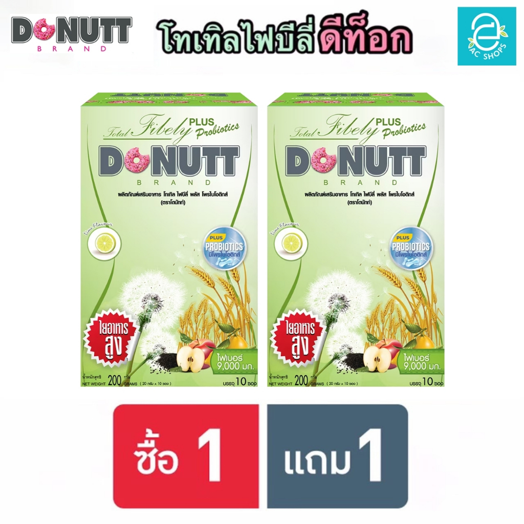 [ 1 แถม 1 ] โทเทิลไฟบีลี่ พลัสโพรไบโอติกส์ ตรา โดนัทท์ ไฟเบอร์ รสน้ำผึ้งมะนาว Total Fibely Plus ...