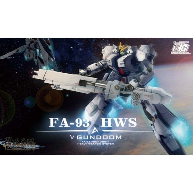 FA-93 HWS Nu Gundoom [MC Model] | Shopee Thailand