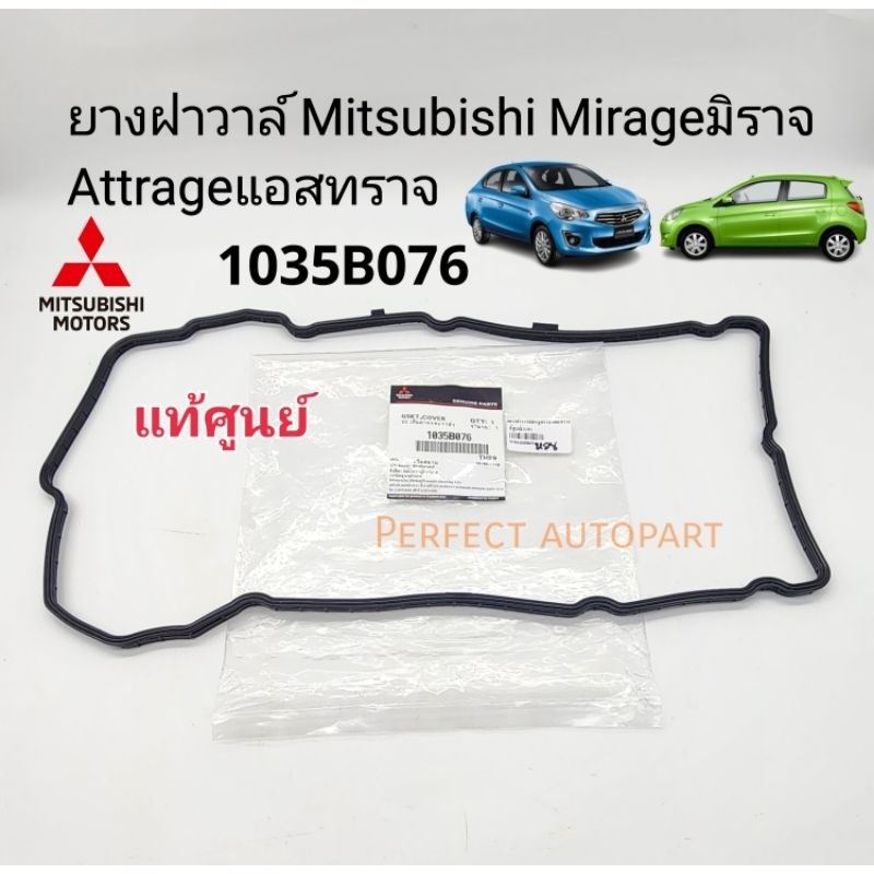 แท้ศูนย์ ยางฝาวาล์ว มิตซู Mirageมิราจ Attrageแอสทราจ 3A92/A13 ปะเก็นฝา ...