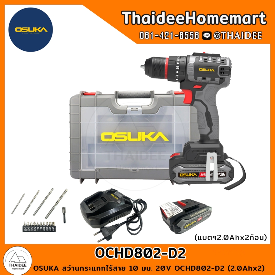 OSUKA สว่านกระแทกไร้สาย 10 มม. 20V OCHD802-D2 (2.0Ahx2) รับประกันศูนย์ 6 เดือน | Shopee Thailand