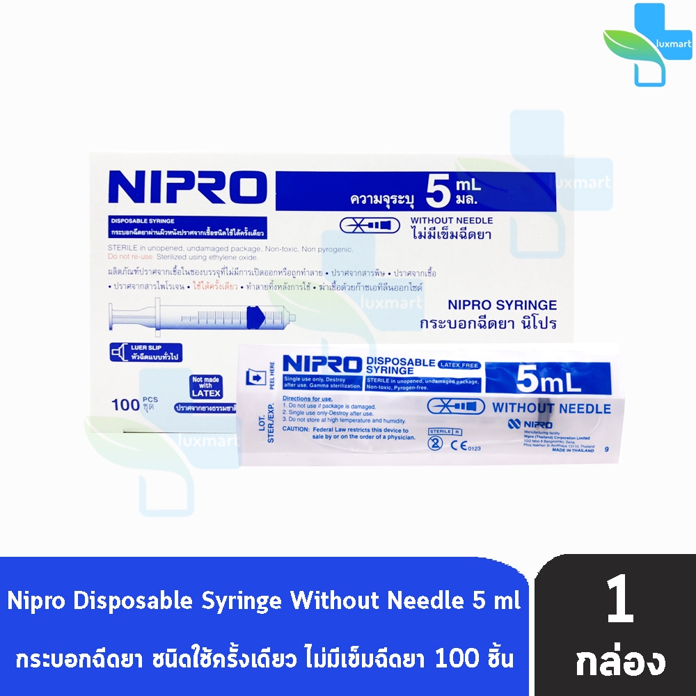 Nipro Syringe กระบอกฉีดยา นิโปร 5mL [100 ชิ้น/1 กล่อง] Luer Slip หัวฉีดแบบทั่วไป หลอดฉีดยา ...