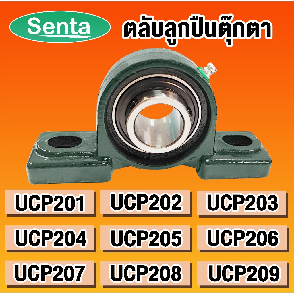 UCP201 UCP202 UCP203 UCP204 UCP205 UCP206 UCP207 UCP208 UCP209 ตลับลูกปืนตุ๊กตา BEARING UNITS ...