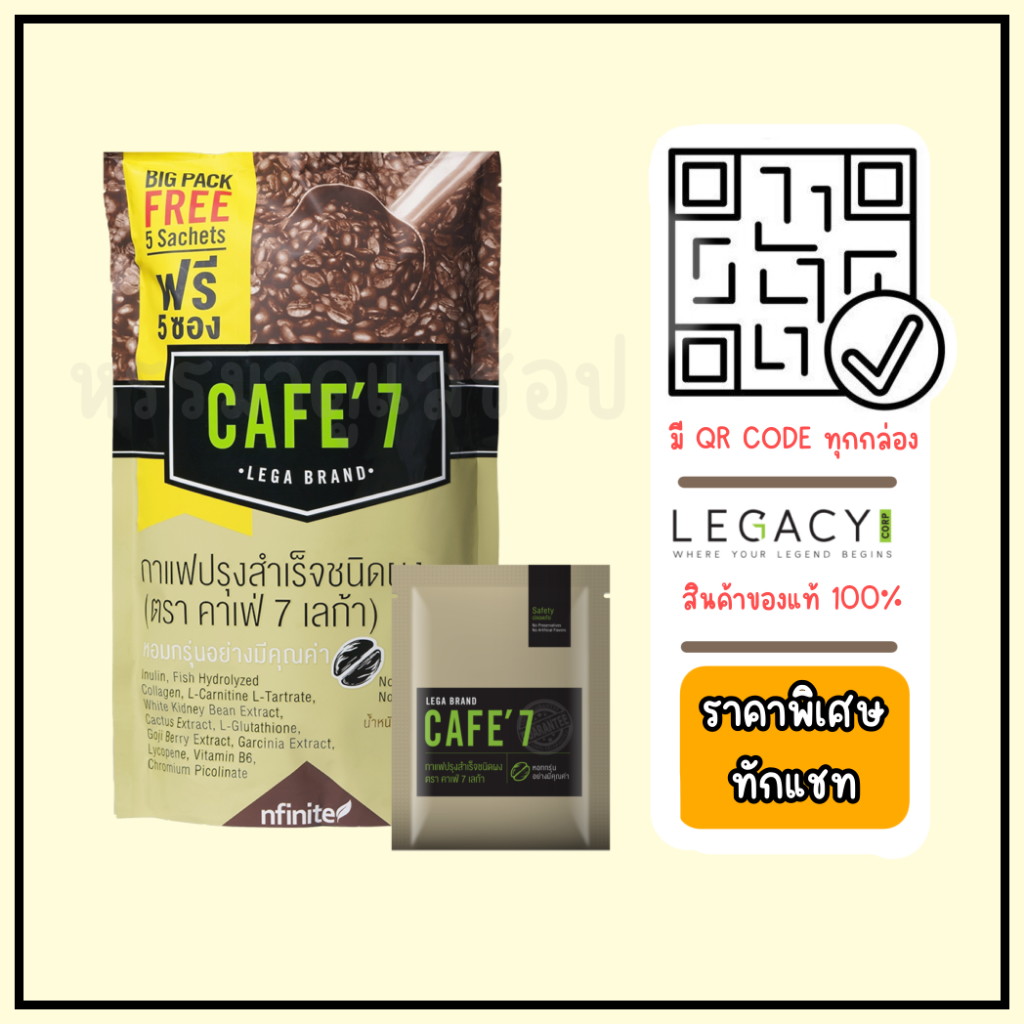 [ฟรี 5 ซอง] เลกาซี่ กาแฟสำเร็จรูป คาเฟ่ 7 Legacy CAFE 7 | Shopee Thailand