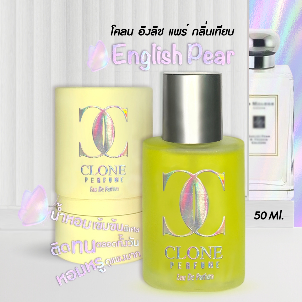 น้ำหอม กลิ่น Clone English Pear กลิ่นเทียบ | Shopee Thailand
