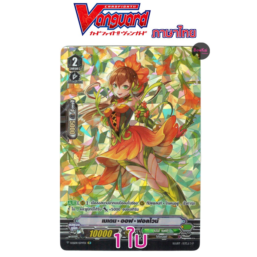V-SS09 เนโอ เนคต้า ฟอยทุกใบ vanguard vss09 | Shopee Thailand
