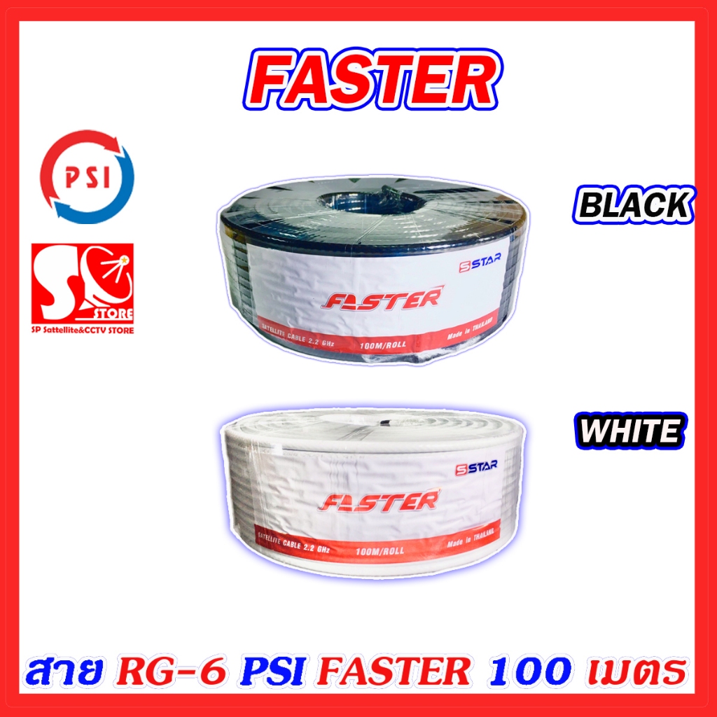 PSI สาย FASTER 100 เมตร ชีลด์ 60%สายนำสัญญาณ RG6 Satellite Coaxial ...