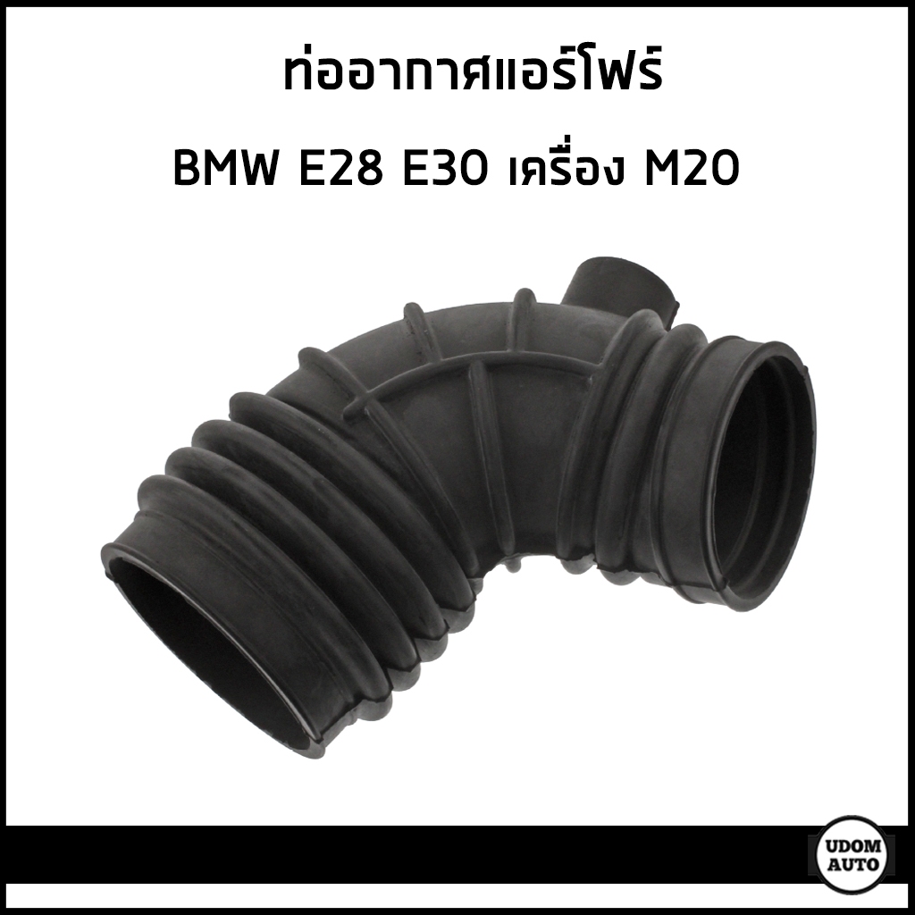 BMW ท่ออากาศ ท่อแอร์โฟร์ บีเอ็มดับบิว E28 E30 เครื่อง M20 / 13711285479 ...