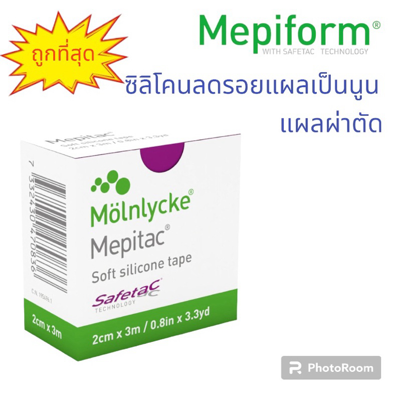 Mepitac Mepiform Soft Silicone Tape, 2 cm x 3 /0.8 in x 3.3 yd เทป ...