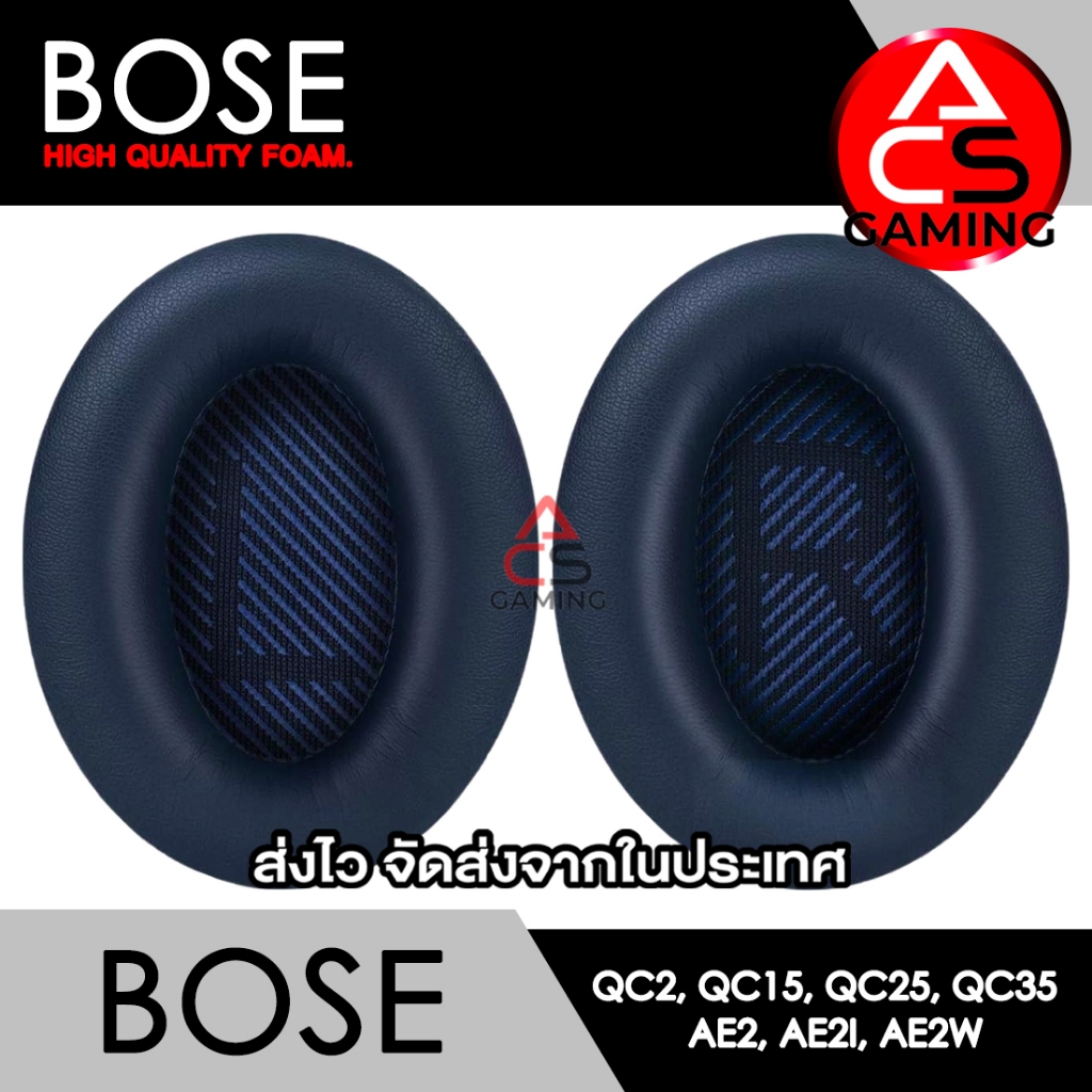 ACS ฟองน้ำหูฟัง Bose (สีกรม) สำหรับรุ่น QC2/QC15/QC25/QC35 I/QC35 II/AE ...