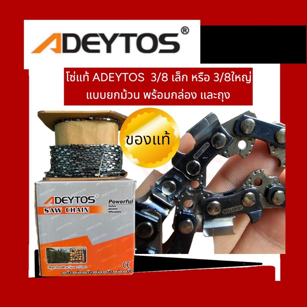 โซ่ยกม้วน ADEYTOS ของแท้ มีกล่องและถุง หลังเหลี่ยม ไม่มีแบรนด์ เกรดดี 100 ฟุต 820 ฟัน | Shopee ...
