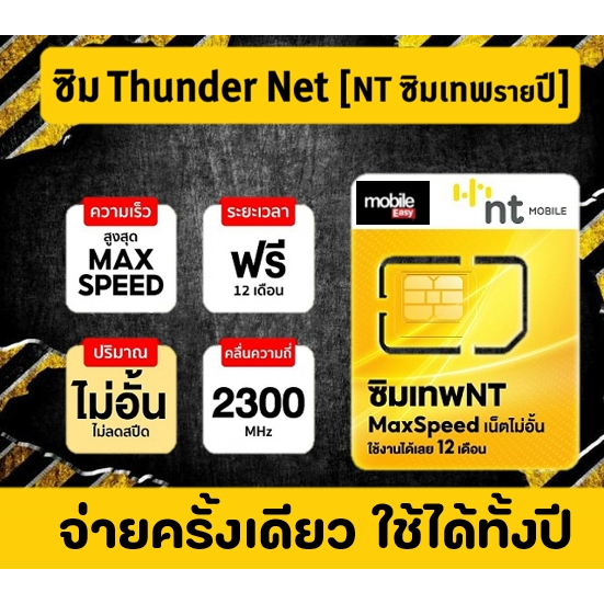 ซิม Thunder Net NT ซิมเทพNT เน็ตไม่อั้น | Shopee Thailand