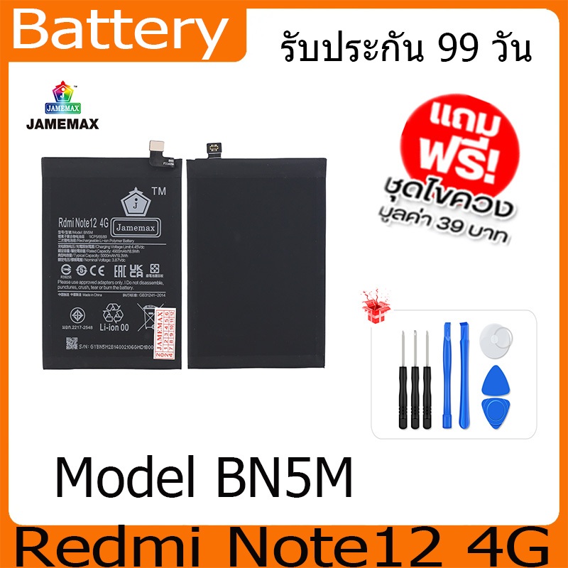 แบตเตอรี่ Battery Redmi Note12 4G Model BN5M คุณภาพสูง แบต เสียวหม ...
