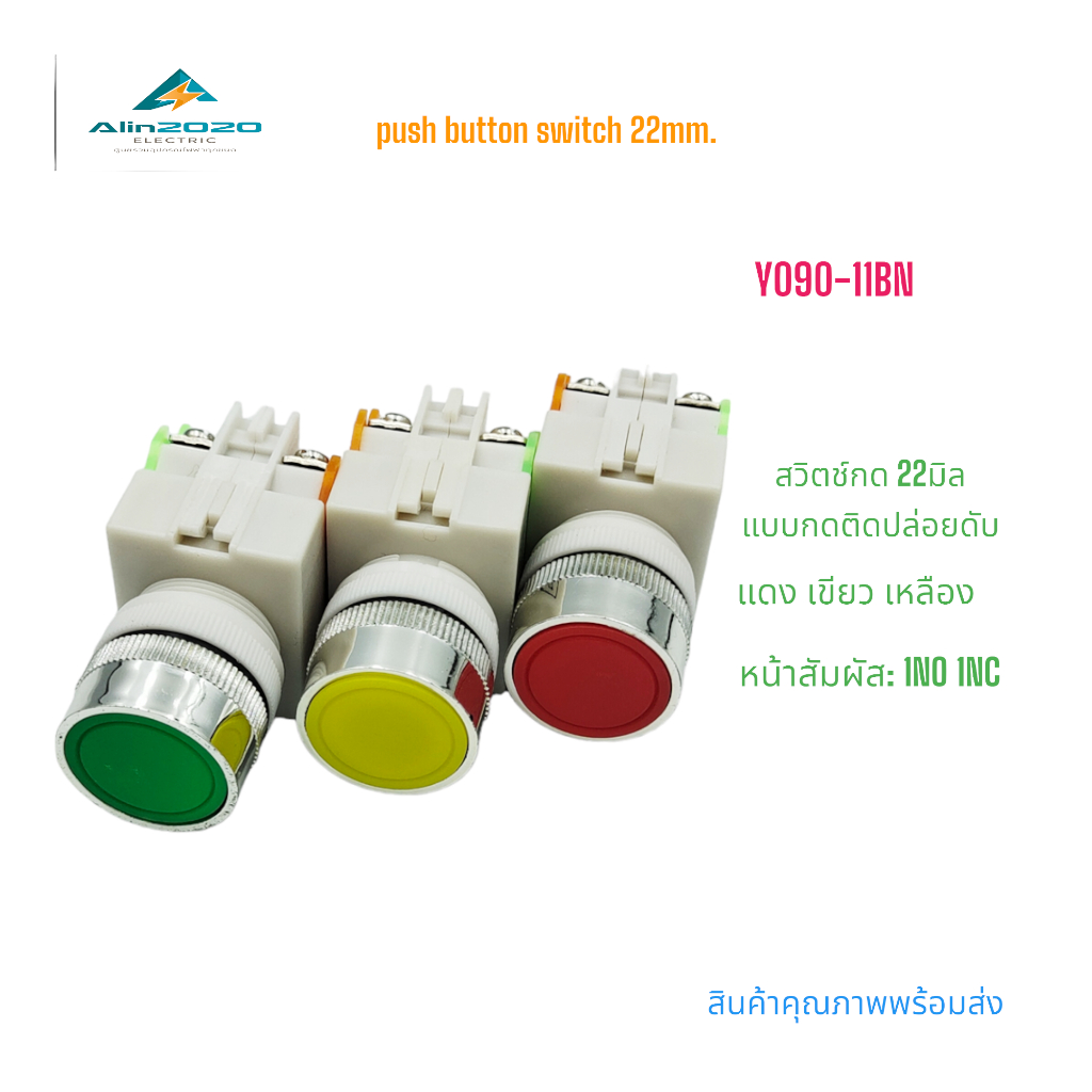 Y090-11BN PUSH BUTTON SWITCH สวิตช์ปุ่มกด ขนาด 22มิล แบบกดติดปล่อยดับ ...