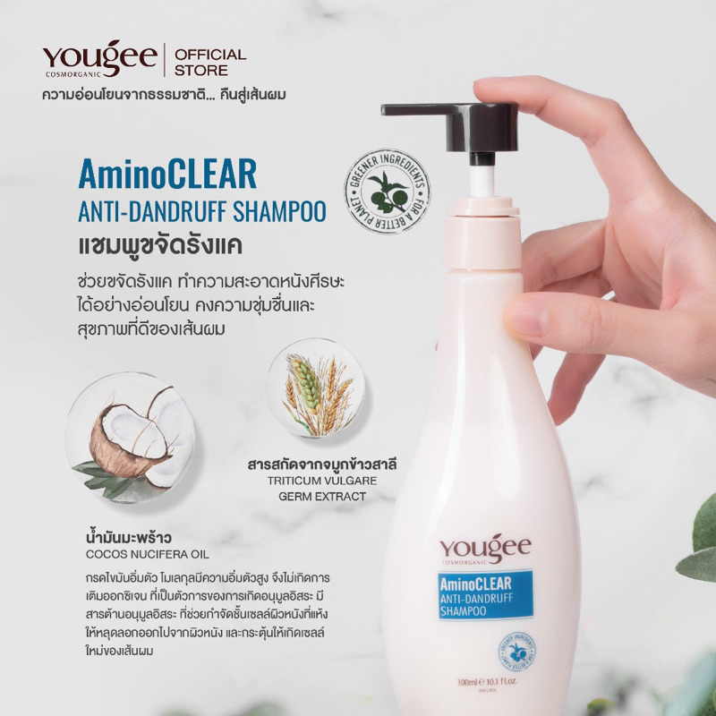 พร้อมส่ง 5 สูตร Yougee Shampoo ยูจี แชมพู/ครีมนวด 300มล. | Shopee Thailand