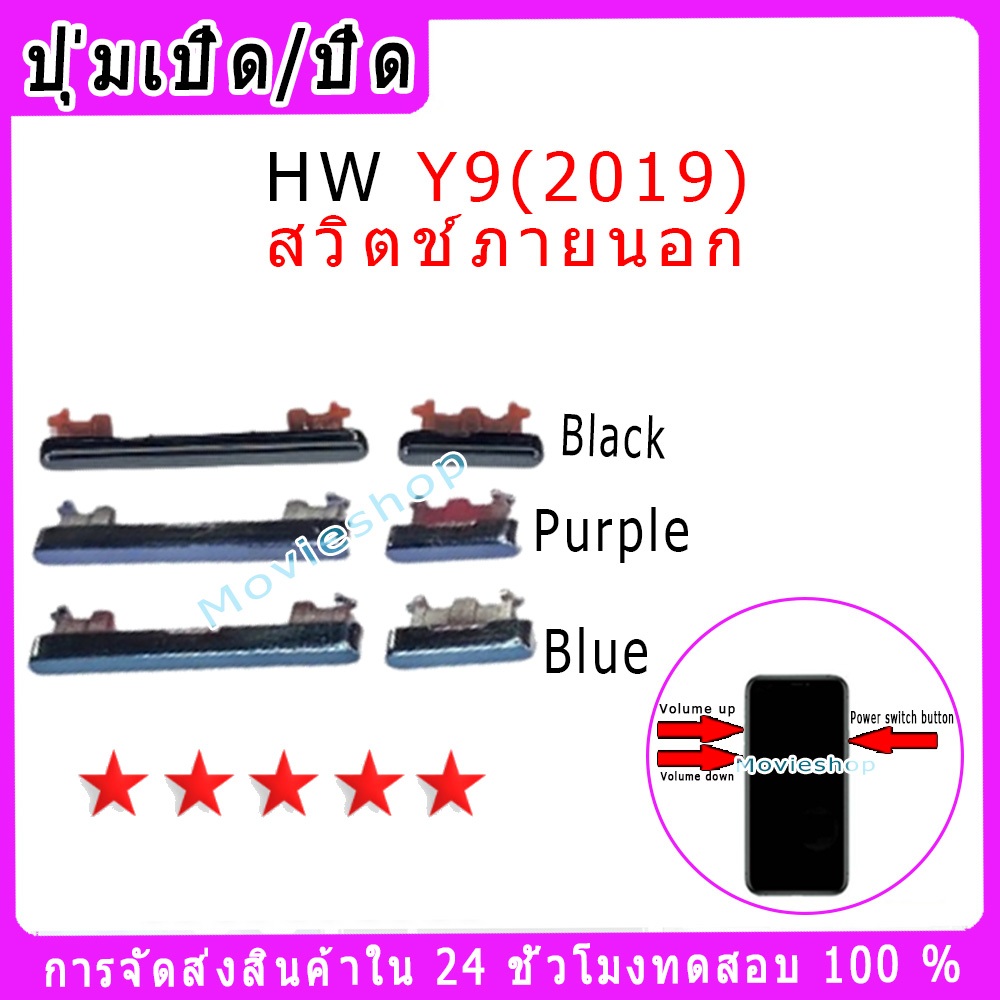 สวิตช์กุญแจภายนอก HW Y9(2019) ปุ่มเปิด/ปิด ปรับระดับเสียงขึ้นลง ปุ่ม ...