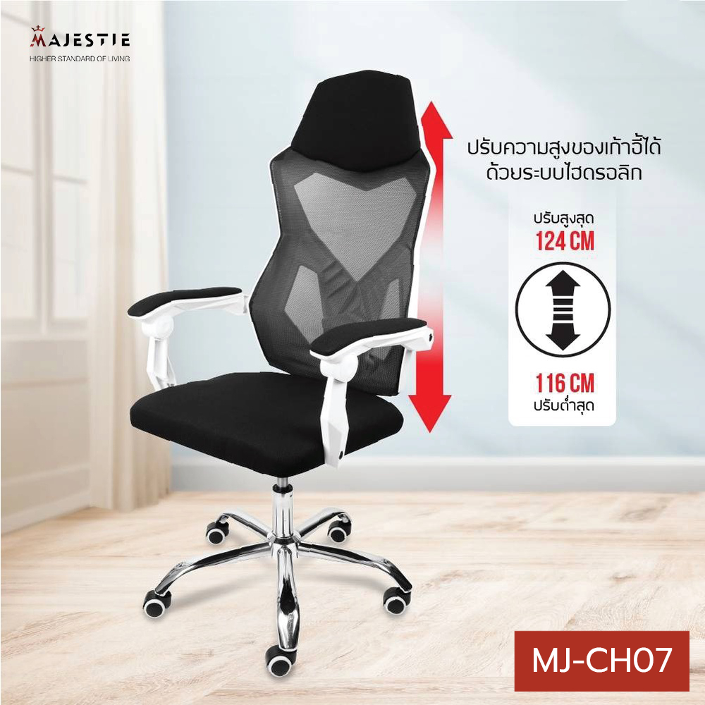 Majestie Office Chair รุ่น MJ-CH07 เก้าอี้สำนักงาน เก้าอี้ออฟฟิศ ...
