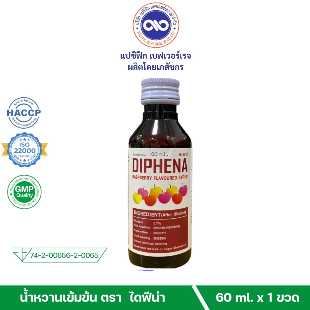 Diphena ไดฟีน่า น้ำหวานเข้มข้น กลิ่น ราสเบอร์รี่ ตรา ณาคินทร์ เทรด 60ML ...