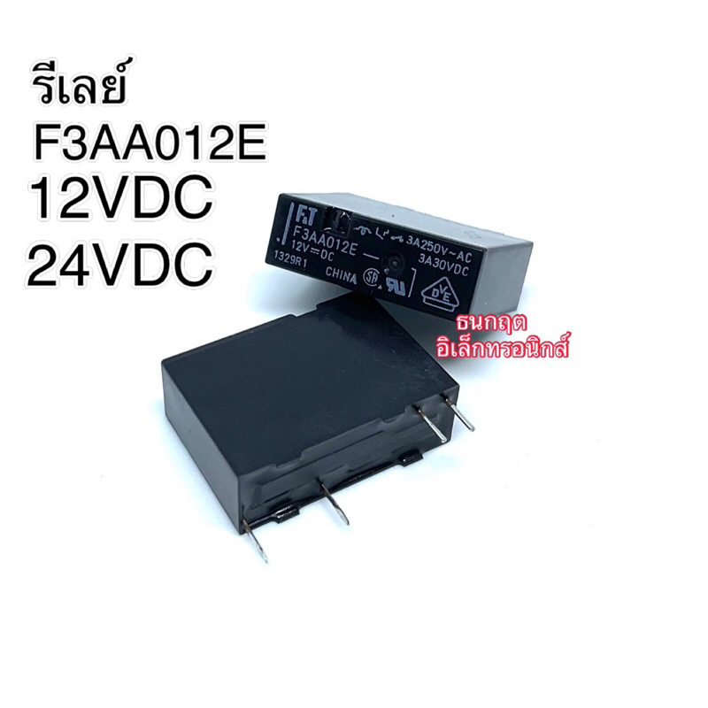 รีเลย์ Fujitsu F3AA012E 12VDC, F3AA024E 24VDC 5A 4-Pin F.T แบบเปิด ของแท้ | Shopee Thailand