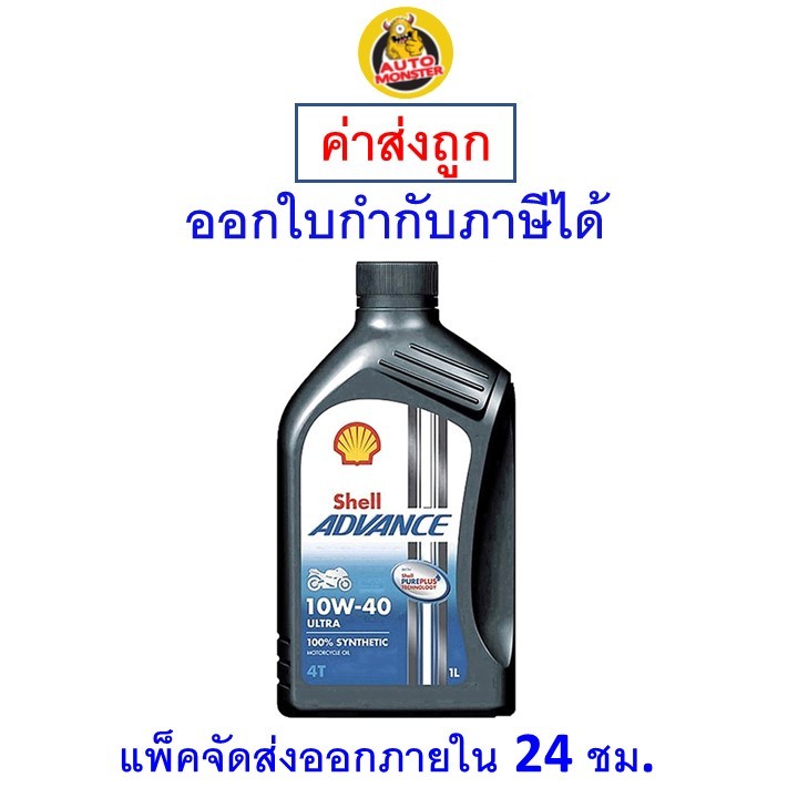 ส่งไว | ใหม่ | ของแท้ น้ำมันเครื่อง Shell Advance Ultra 10W-40 10W40 ...