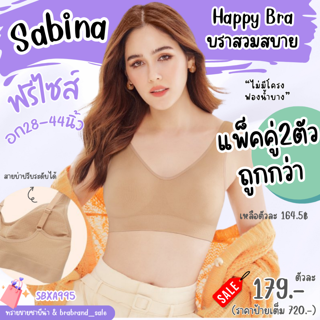 Sabina ซาบีน่า เสื้อชั้นในฟรีไซส์ ไม่มีโครง แบบสวม ไม่มีฟองน้ำ อก 28-44" รหัส SBXA995 | Shopee ...