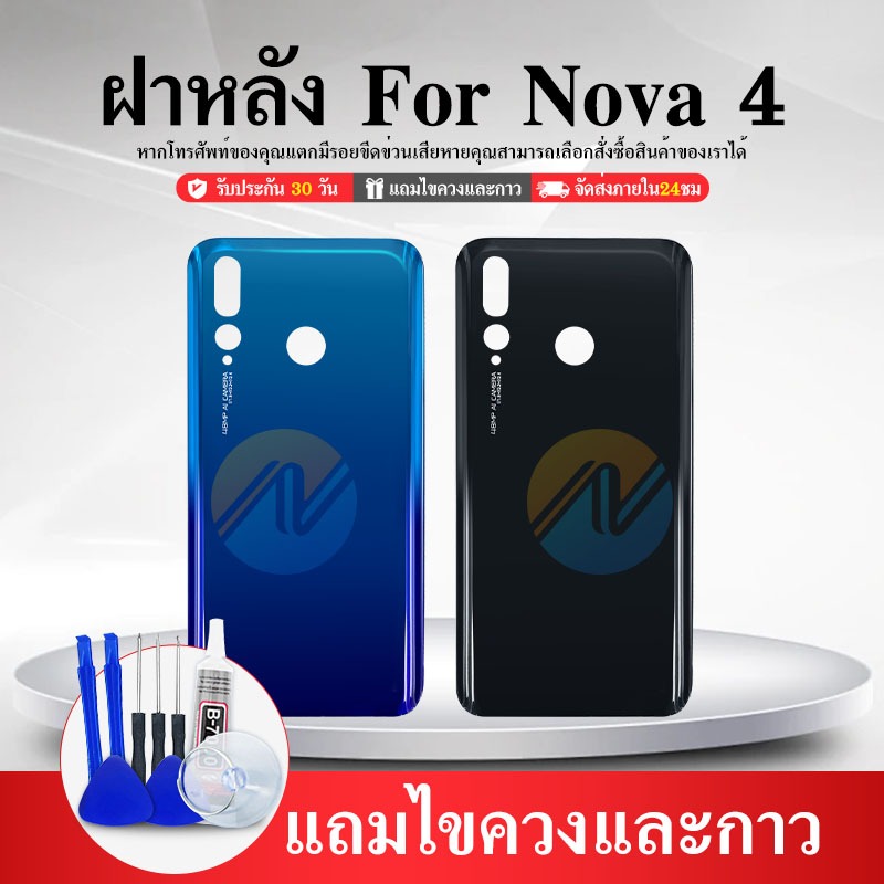 ฝาหลัง Nova4 ฝาหลัง มีเลนส์กล้อง Nova4 ฝาหลัง NOVA4 | Shopee Thailand